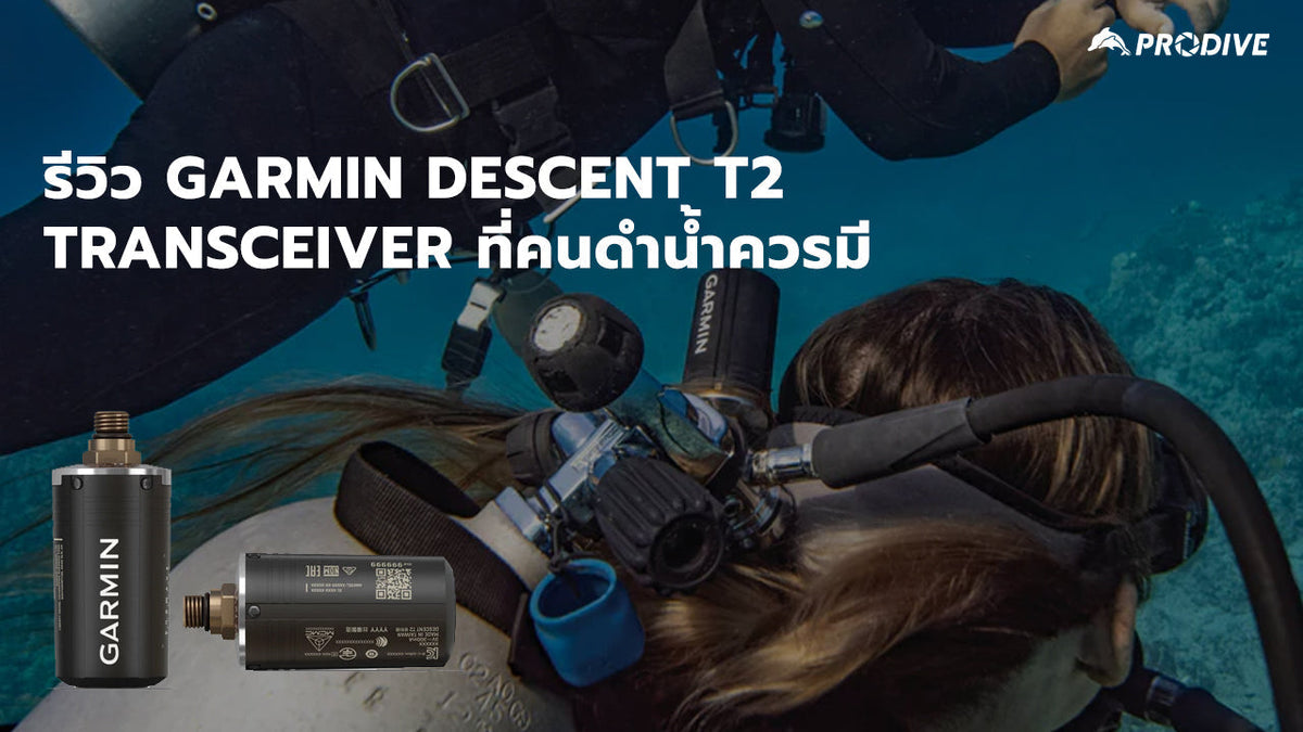 รีวิว Garmin Descent T2 Transceiver ที่คนดำน้ำควรมี | PRODIVE