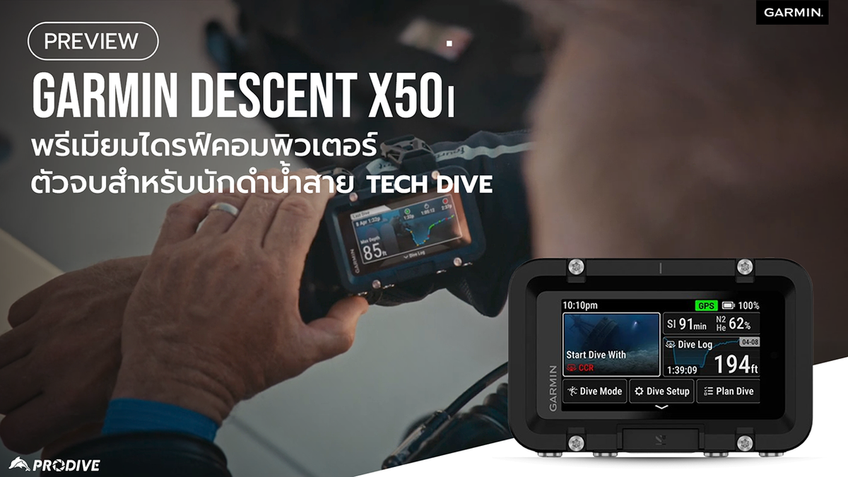 PREVIEW!! GARMIN Descent X50i PREMIUM DIVE COMPUTER ตัวจบของชาว tech d – PRODIVE